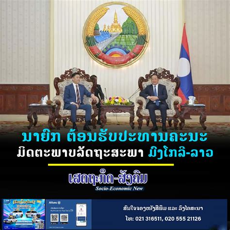 ເສດຖະກິດ ສັງຄົມ