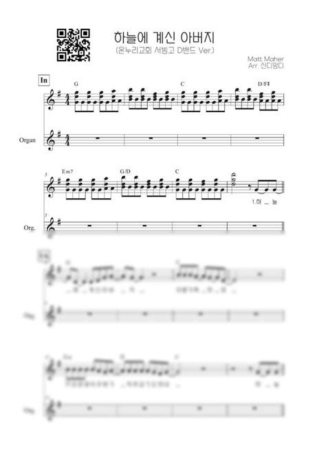 악보 Matt Maher 하늘에 계신 아버지 D밴드 Ver 오르간 By 신디망디
