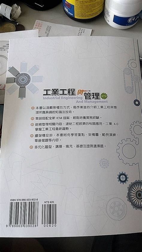 求工業工程與管理第八版二手書 勤益科大板 Dcard