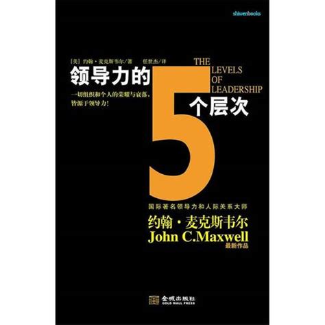 荐书领导力的五个层次