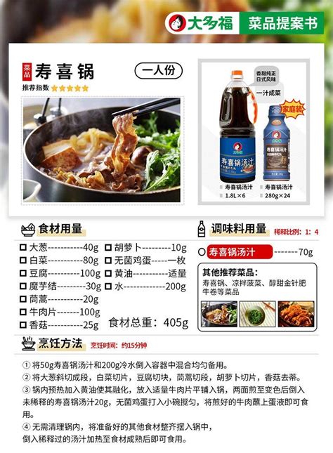 寿喜锅汤汁 大多福食品青岛有限公司 中国食品招商网