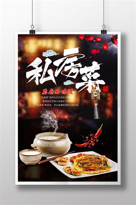 私房菜模板 包图网