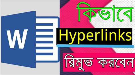 How To Remove All Hyperlinks From Word Document Microsoft Word Bangla