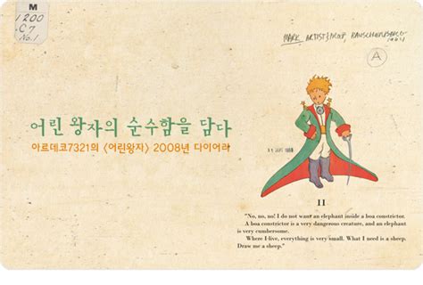 어린왕자의 순수함을 담다