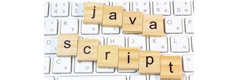 JavaScript案件の動向は求められるスキルと案件の探し方も フリーエンジニアのためのお役立ちコラム