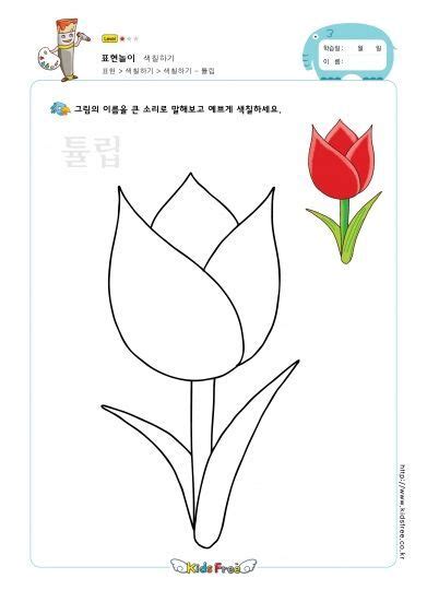 색칠하기 튤립 꽃 그리는 법 꽃그림 색칠 활동