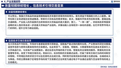 2023年大宗商品行业上下游产业链分析、竞争格局研究报告（智研咨询） 为方便行业人士或投资者更进一步了解 大宗商品 行业现状与前景，智研咨询特推出《2023 2029年中国大宗商品行业市场供