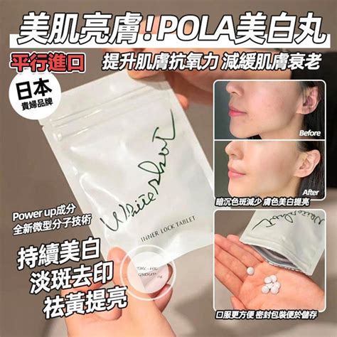 11106 日本Pola White Shot 雙效祛斑煥白美白丸 升級版 3個月份量平行進口預計到貨十月中到貨 TML 百貨店
