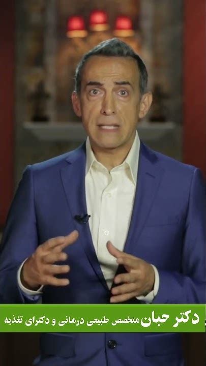 چه نوع نمکی مصرف کنیم قسمت اول سلامتی نمک Youtube