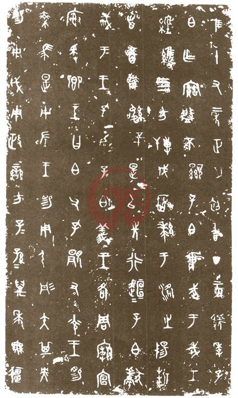 虢季子白盘 国学网 国学经典 国学大师 国学常识 中国传统文化网 汉学研究