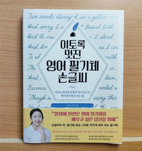 [알라딘서재]이토록 멋진 영어필기체 손글씨 시원스쿨