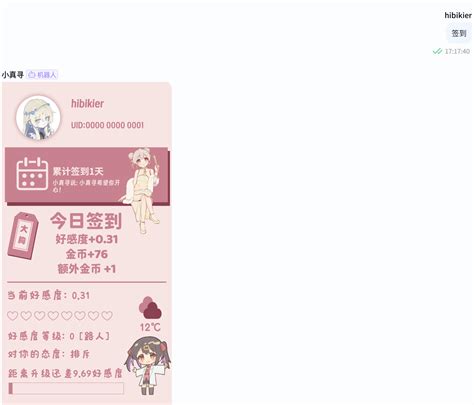 整合包文档 绪山真寻bot