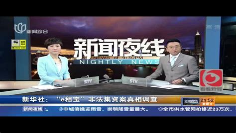 新华社e租宝非法集资案真相调查 搜狐视频