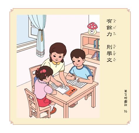 弟子規圖說 漫畫 第一段 總敘 易善書房