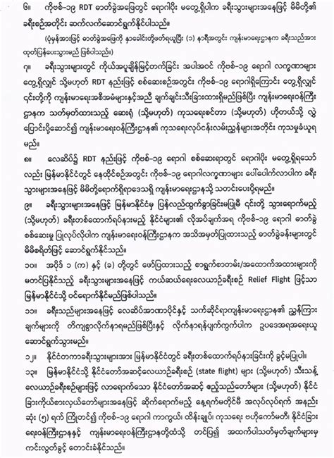 နိုင်ငံတကာပုံမှန်လေကြောင်းခရီးစဉ်များဖြင့် မြန်မာနိုင်ငံသို့ ဝင်ရောက်မည့် ခရီးသွားများအတွက် ပြည