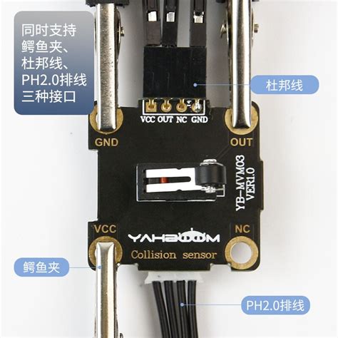 亚博智能碰撞限位检测模块机器人小车避障电子开关传感器兼容uno虎窝淘