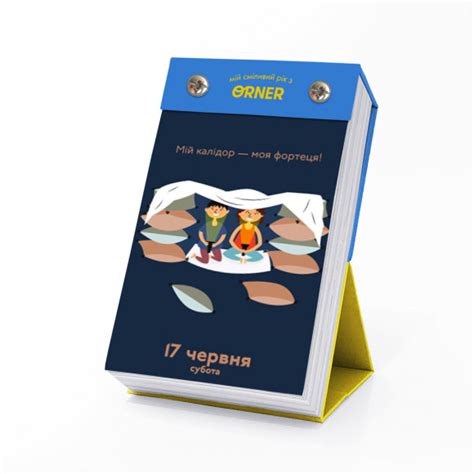 Календар з передбаченнями «Мій сміливий 2023 ️ Купити в Orner