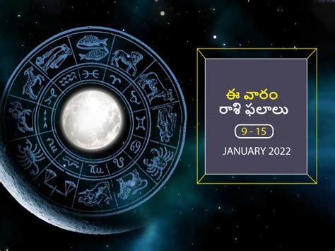 ఈ వారం మీ రాశి ఫలాలు 09 తేదీ నుండి జనవరి 15వ తేదీ వరకు Weekly Rasi