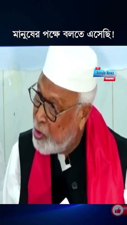 Kader Siddiki Shorts News Quotaandolon Banglanews Youtube