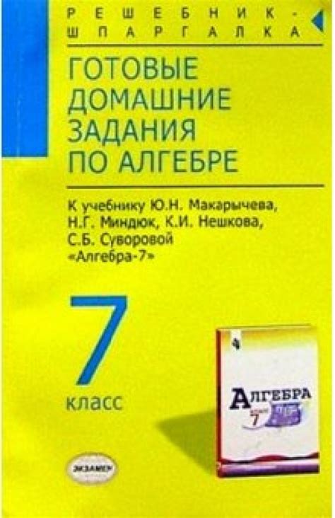 Гдз Математика 7 Класс / Algebra 7 Klass Uprazhnenie Zadanie 1082 ...