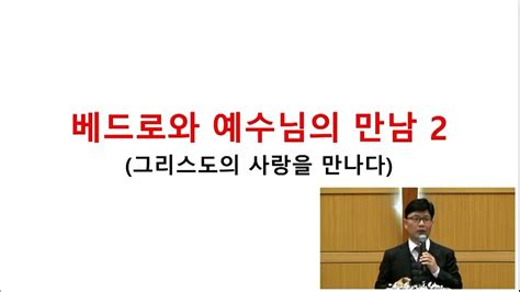 베드로와 예수님의 만남2 20221217 고재훈 목사 Youtube