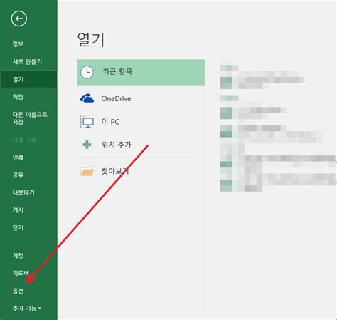 엑셀 새 통합 문서에 적용되는 기본 글꼴 글꼴 크기 변경하는 방법 ㈜소프트이천