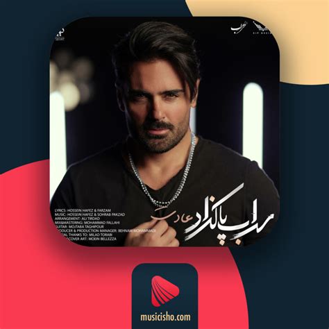 دانلود اهنگ سهراب پاکزاد عادت متن کامل 🎵 موزیکیشو