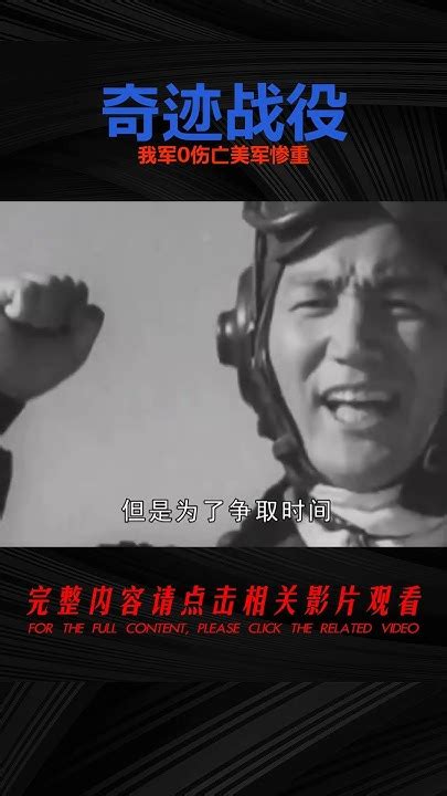 奇跡戰役！我軍一個排0傷亡，打的美軍死傷慘重！ 于途史紀 古墓 考古發現 考古 盜墓筆記 Youtube