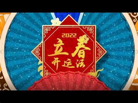 鲍一凡老师 2022立春开运法 YouTube