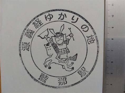 Yahoo オークション 神戸電鉄 粟生線 藍那駅 スタンプ わたしの旅