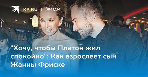 Хочу чтобы Платон жил спокойно Как взрослеет сын Жанны Фриске Kp Ru