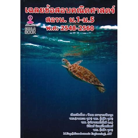 [พร้อมส่ง]หนังสือเฉลยข้อสอบคณิตศาสตร์ สอวน ม 1 ม 5 พ ศ 2 Entrance สนพ