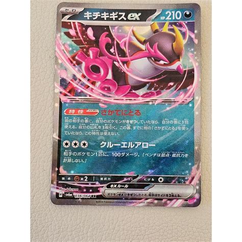 ポケモン キチキギスex Rrの通販 By ゆみちゃんs Shop｜ポケモンならラクマ