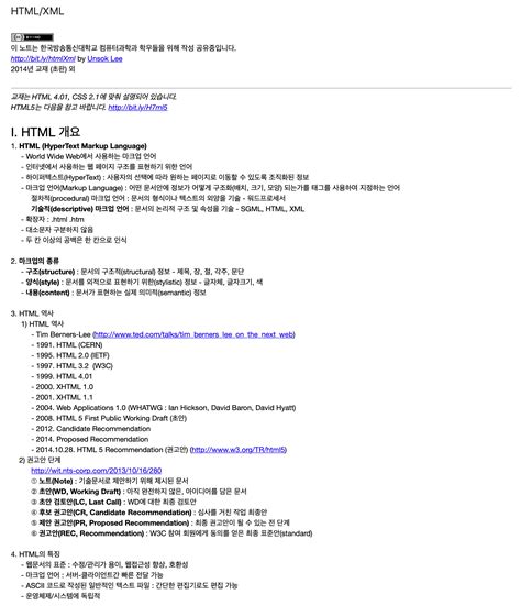 Htmlxml 기말대비 요점정리 컴퓨터과학과 방송통신대학교