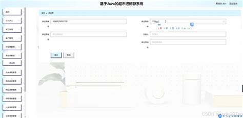 基于springbootmysqlssmvuejs的超市进销存系统附论文基于mysql Js 进销存管理软件 Csdn博客