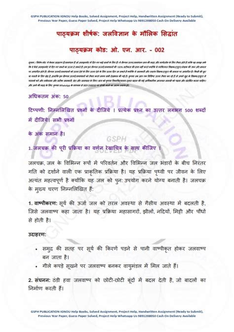 IGNOU ONR Solved Assignment Jan Hindi Medium IGNOU Solved Assignment Download PDF