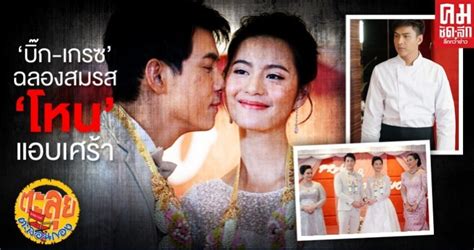 โหน ธนากร แอบเศร้ามองผู้หญิงที่หลงรักเข้าพิธีแต่งงานสุดหวาน คมชัดลึก