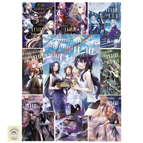 Mg ชีวิตไม่ต้องเด่น ขอแค่เป็นเทพในเงา Kage No Jitsuryokusha Ni Naritakute เล่ม1 10ล่าสุด