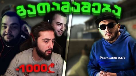 გამოწვევა იუთუბერებს ვეთამაშებით 1000 ლარზე 😱გათამაშება😱 Youtube