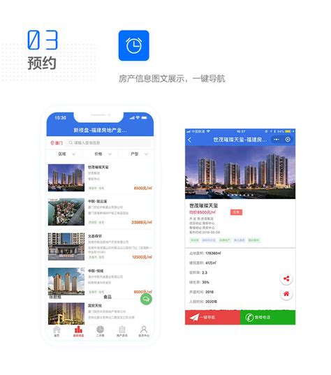 微购儿房产中介小程序二手房买卖房屋出租预约看房