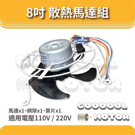 冷凍散熱馬達8吋的價格推薦 2025年1月 比價比個夠biggo