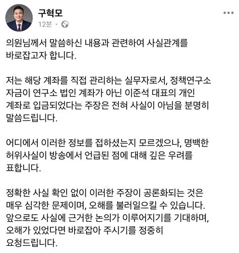 구혁모페북업 김웅의 명백한 허위사실 유포 사실관계를 바로잡습니다 이준석 실시간 반박 정치시사 에펨코리아