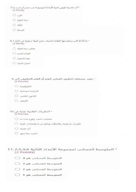 الاختبار القصير الثانى علوم للصف الخامس على الوحدة الأولى