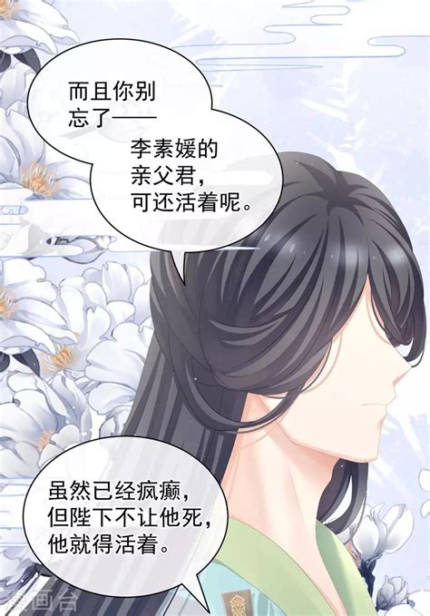 第102話 侍寢女帝 女帝的後宮 包子漫畫