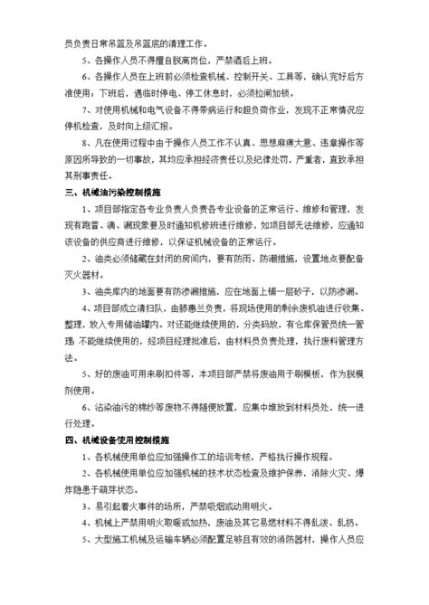 施工机具管理专项方案 土木在线