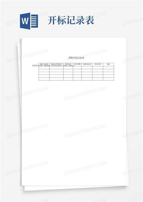 采购开标记录表Word模板下载 编号lbgwybav 熊猫办公