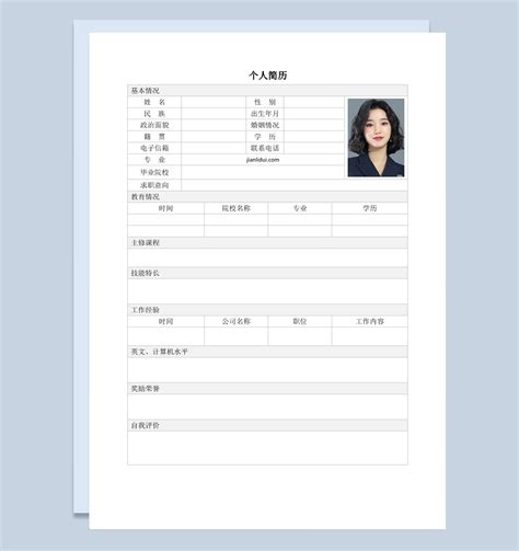 免费个人简历空白表格免费简历下载word简历免费下载简历堆