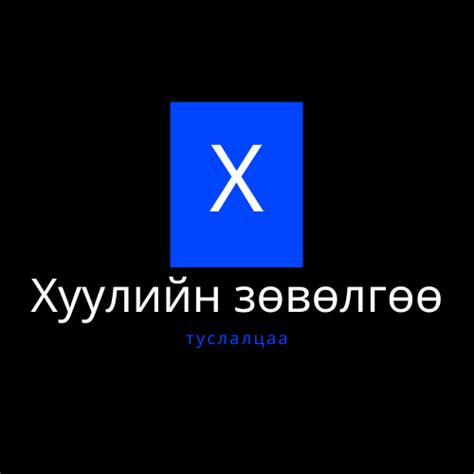 Хууль зүйн туслалцаа ЭРСДЛЭЭ ХААЖ БАРИМТЖУУЛЖ БАЙ Элдвийн жүжигчилсэн гэмээр тоглолтууд энд