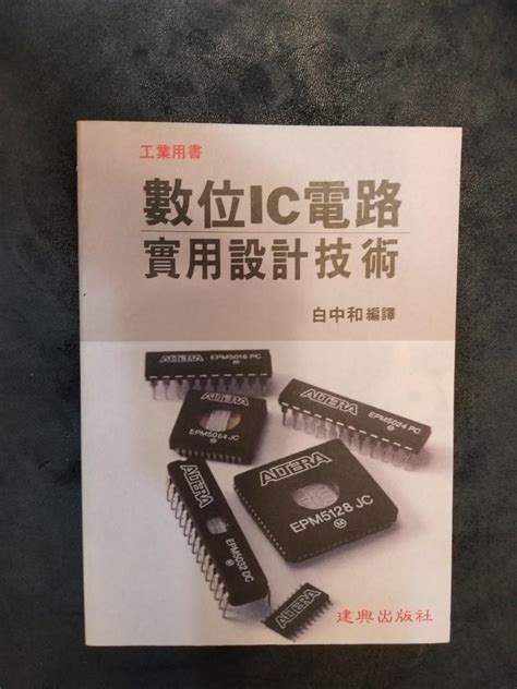 數位ic電路實用設計技術 興趣及遊戲 書本 And 文具 教科書 Carousell