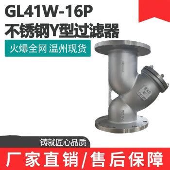 304316L不锈钢法兰式Y型过滤器GL41W 16P重型管道蒸汽阀门排污 DN40 304 长200mm图片 价格 品牌 报价 京东